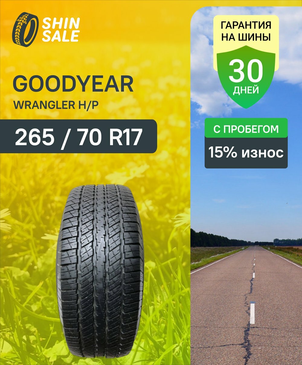 Летние БУ шины Goodyear Wrangler H/P 265/70 R17 15.0% износ T0144630