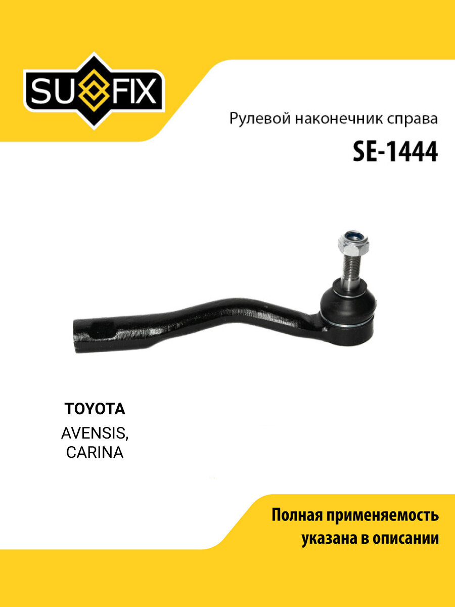 Наконечник рулевой тяги передний правый/левый для TOYOTA AVENSIS, CARINA / SUFIX SE-1444