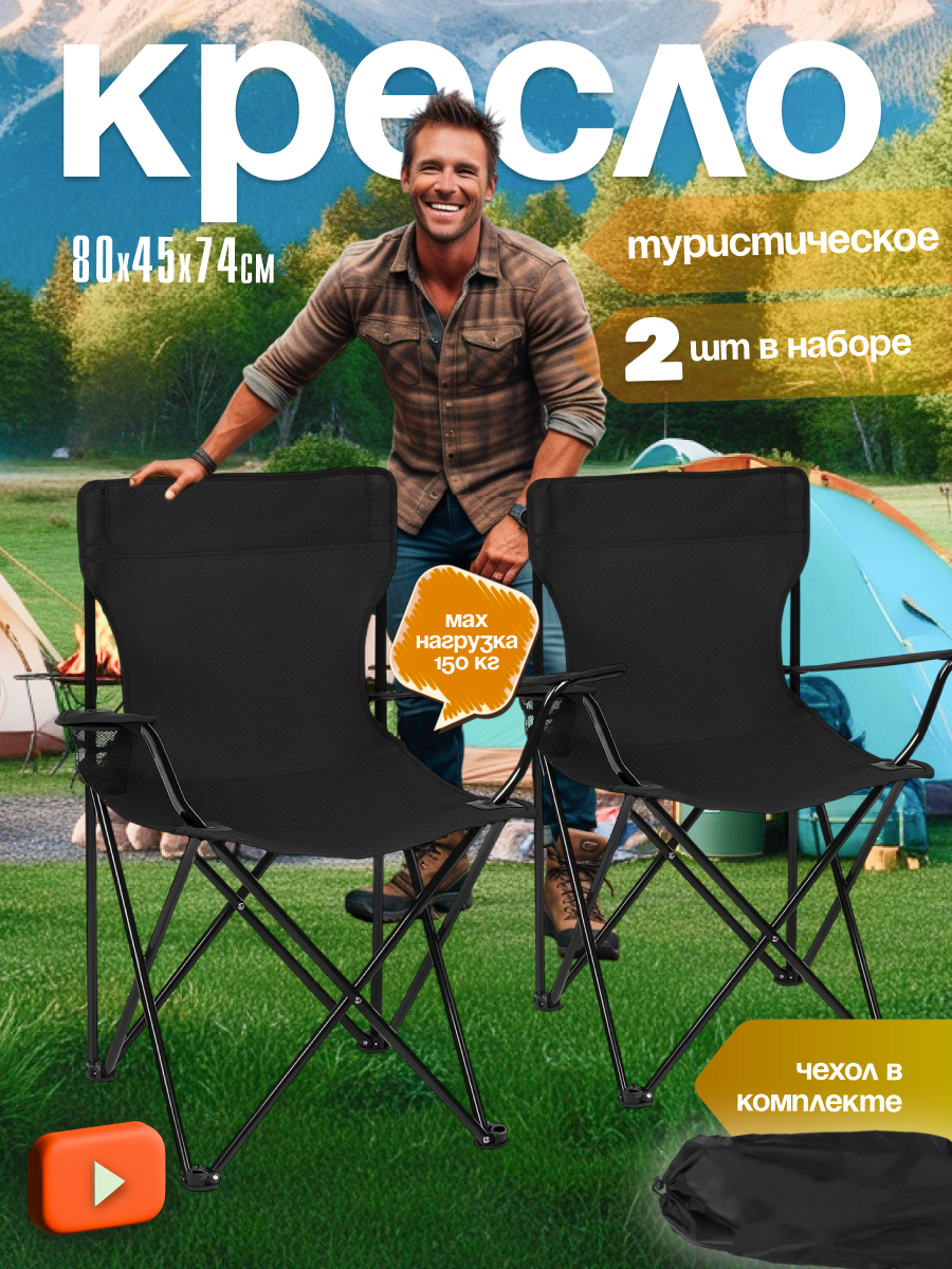 Кресло складное туристическое с подстаканником и усиленным металлическим каркасом 2 шт