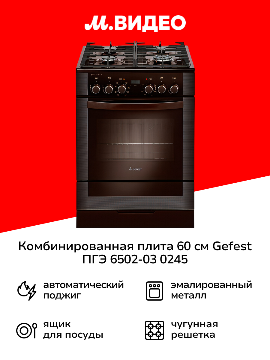 Комбинированная плита Gefest ПГЭ 6502-03 0245