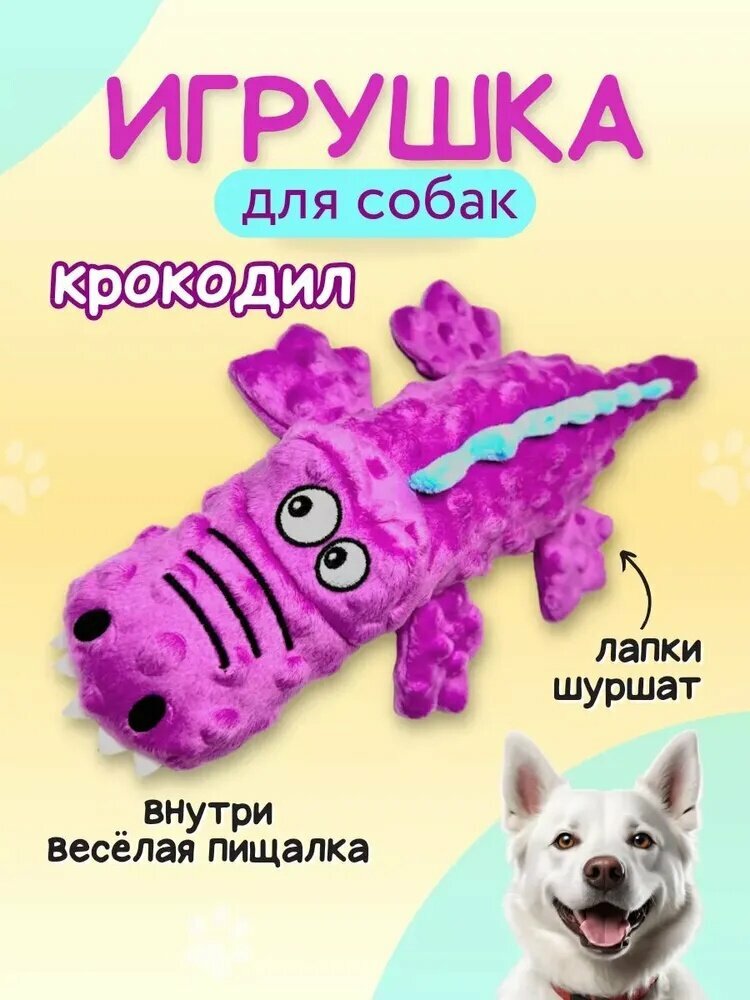 Игрушка для собак крокодил-антистресс из мягкого плюша