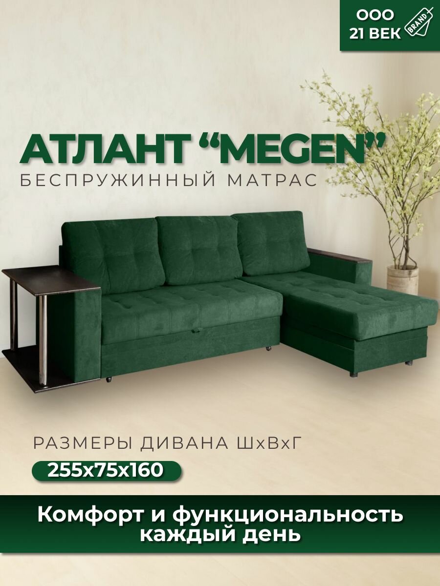 Диван Атлант угловой со столиком