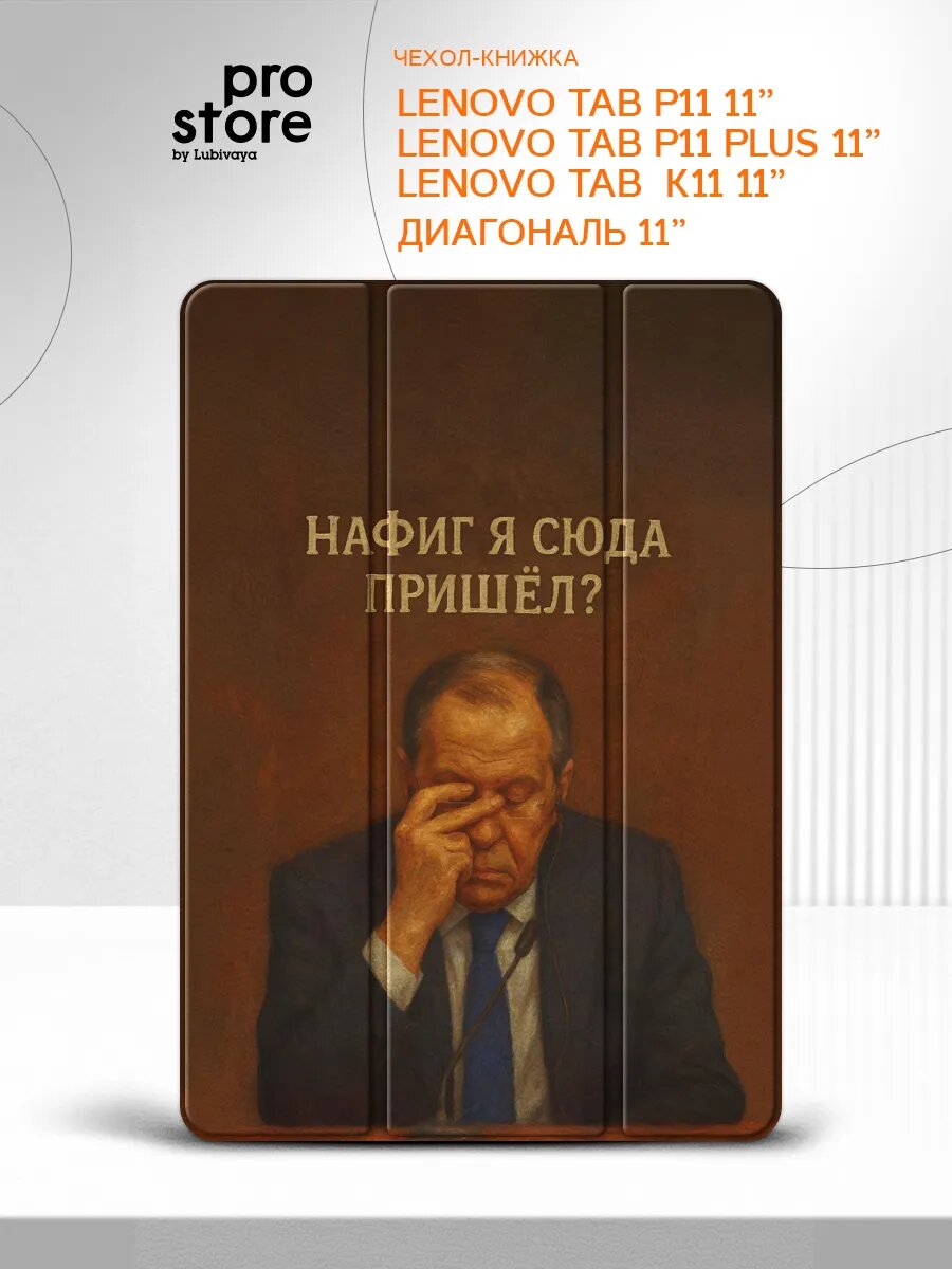 Чехол-книжка для планшета на Lenovo Tab P11/P11 Plus/K11 11”, противоударный, с рисунком