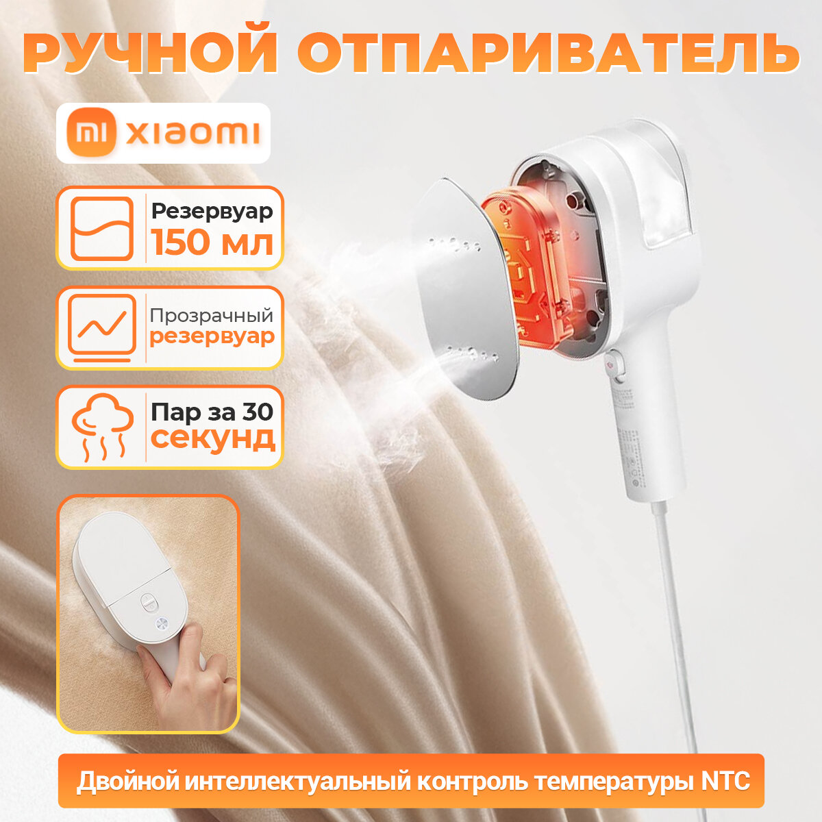 Ручной отпариватель для одежды XIAOMI MIJIA B502 , белый EU Заглушка с круглым отверстием