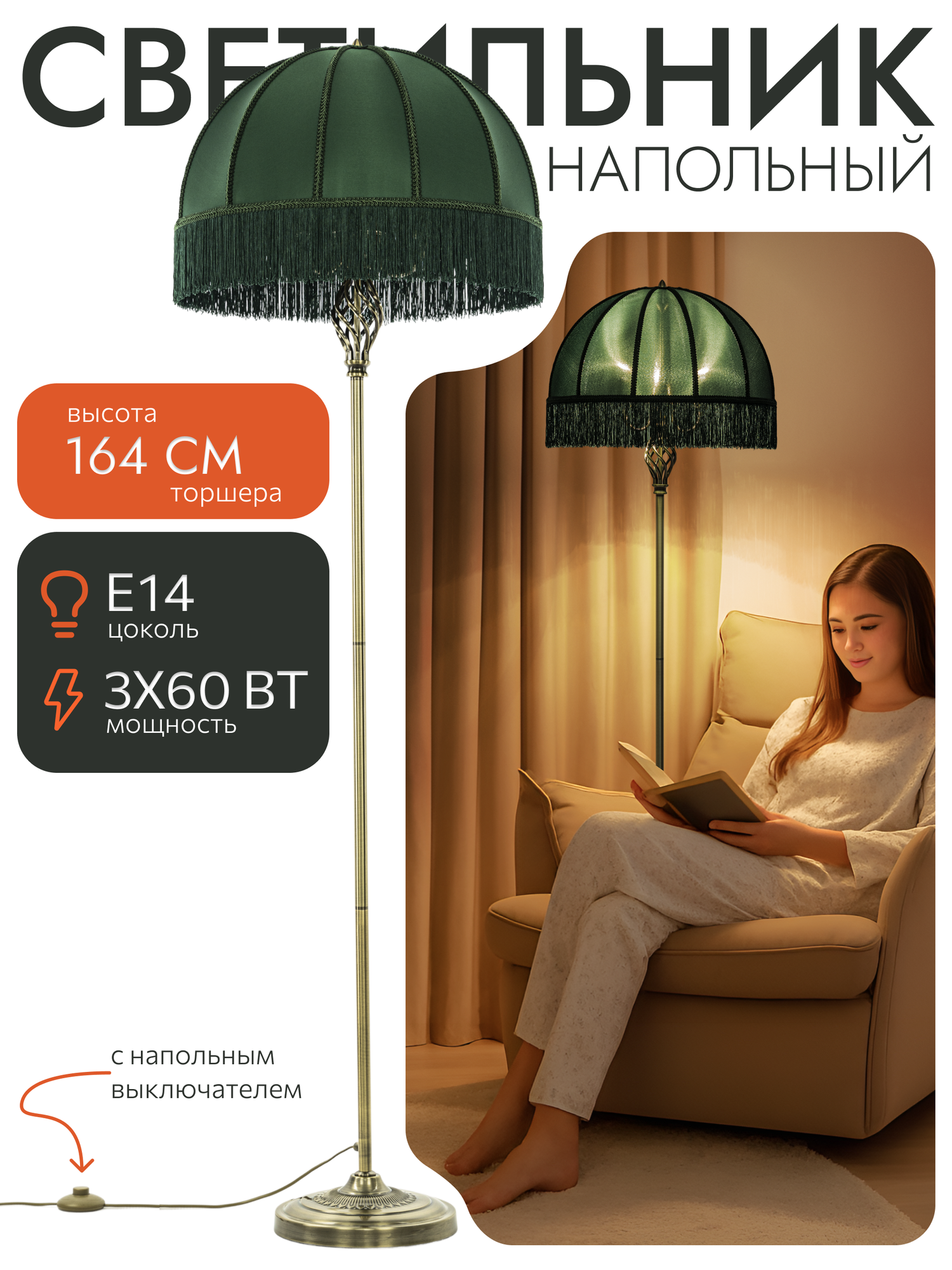 Напольный торшер Ситилюкс Базель CL407932, классический стиль, бронзовый корпус, зелёный абажур, ретро-декор