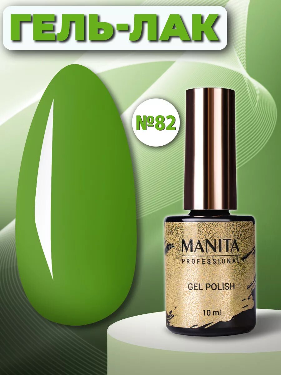 Гель-лак для ногтей зеленый тон 82