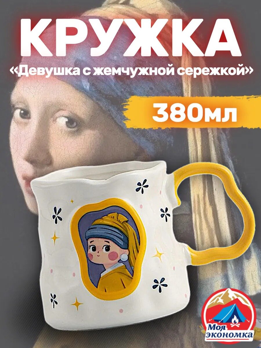 Ретро-девушка, керамическая чашка, чайная чашка, кофейная чашка, 380 мл