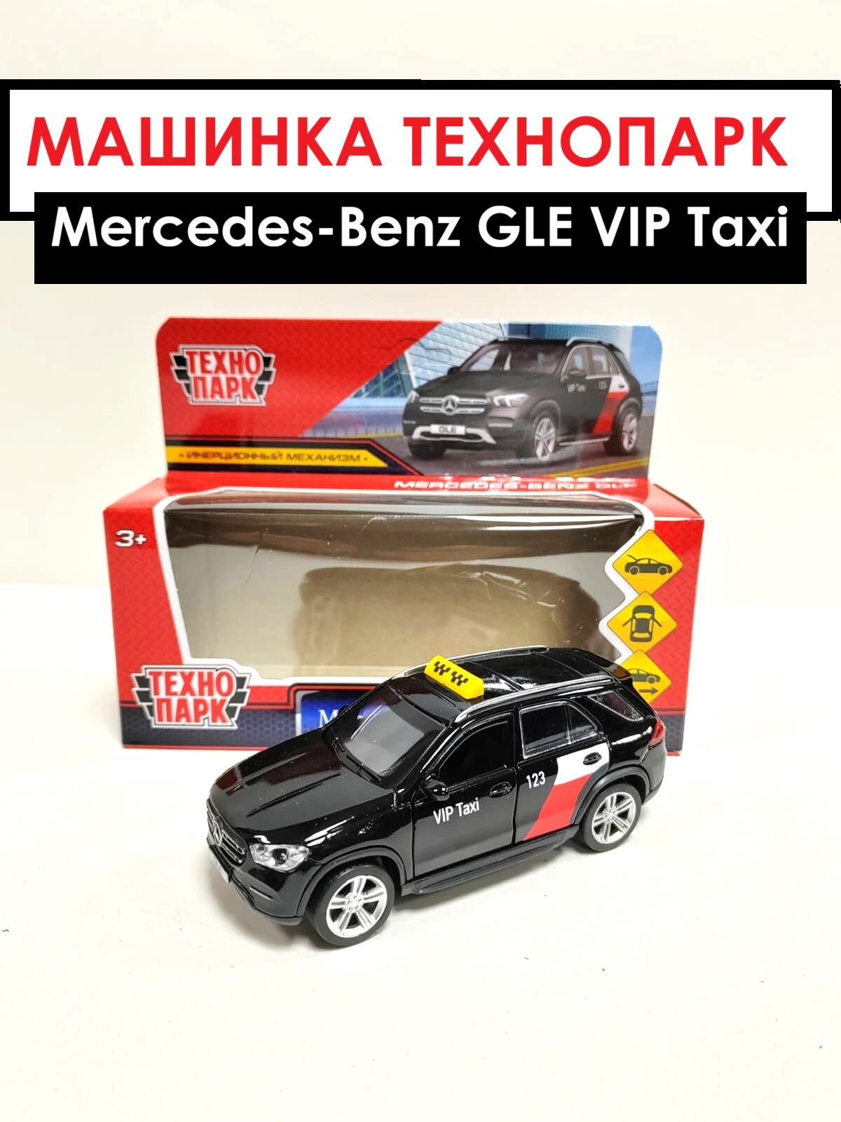 Металлическая модель Технопарк Mercedes-Benz GLE премиум такси