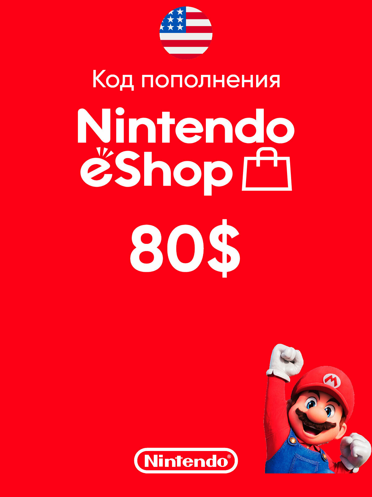 Пополнение счета Nintendo eShop на 80 USD ($) Gift Card (США)