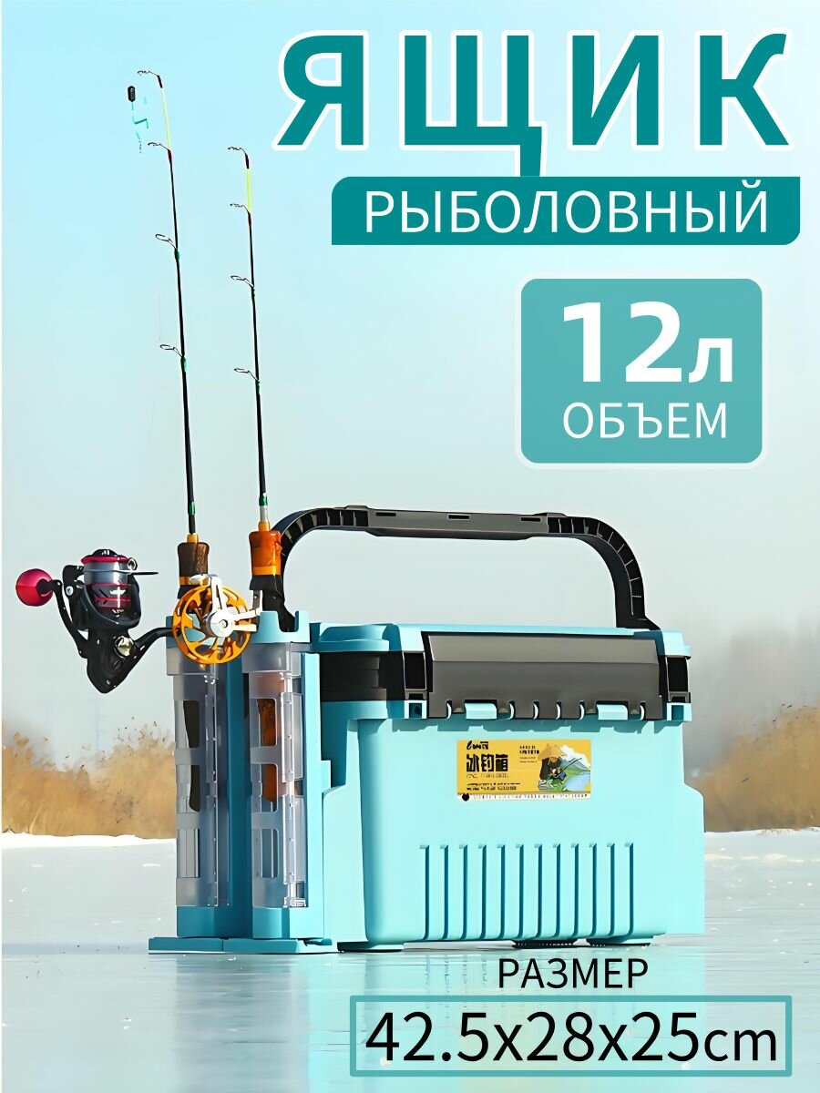 Ящик для зимней рыбалки, Ящик рыболовный для зимней рыбалки, Зимний ящик рыболова 42.5x28x25cm