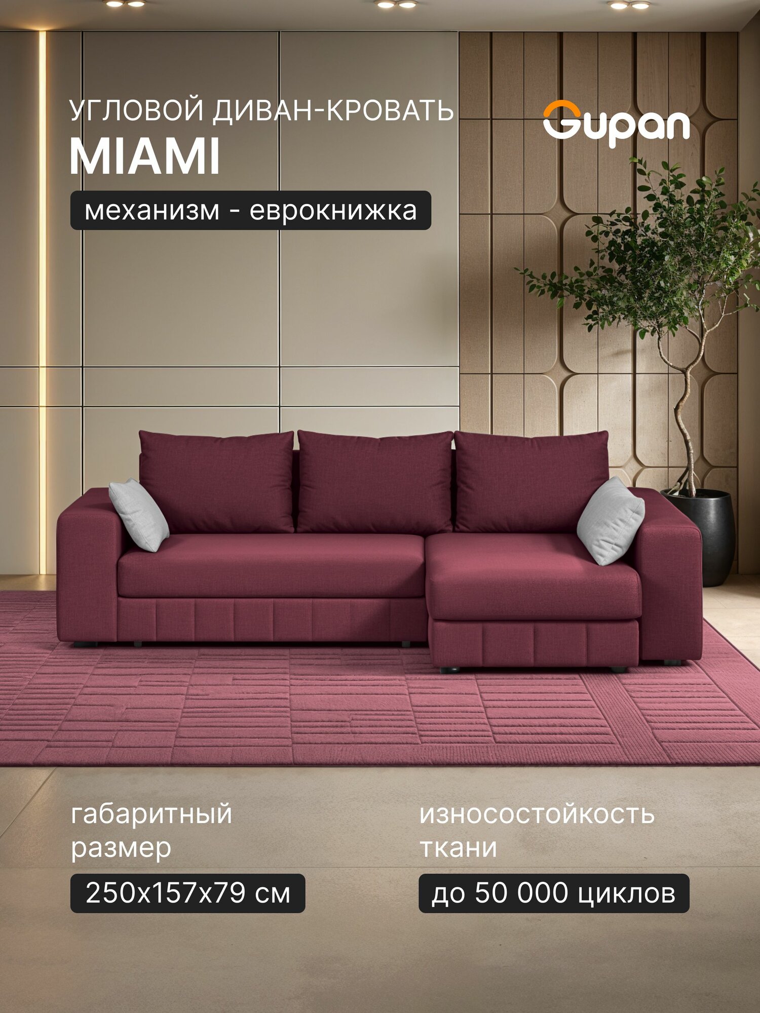 Диван угловой Gupan Майами Велюр Amigo Dimrose, раскладной, механизм еврокнижка, беспружинный, с ящиком для белья