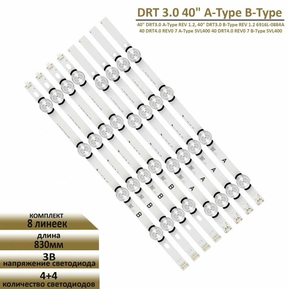 Светодиодная LED подсветка DRT 3.0 40 A-Type B-Type для телевизора