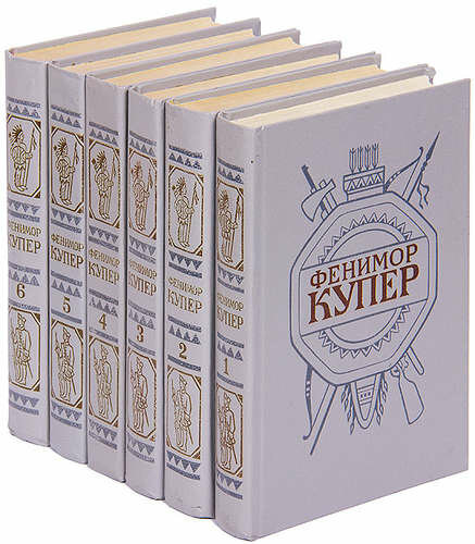 Фенимор Купер. Собрание сочинений в 6 томах (комплект из 6 книг). 1992. Твердый переплет. 3840 стр