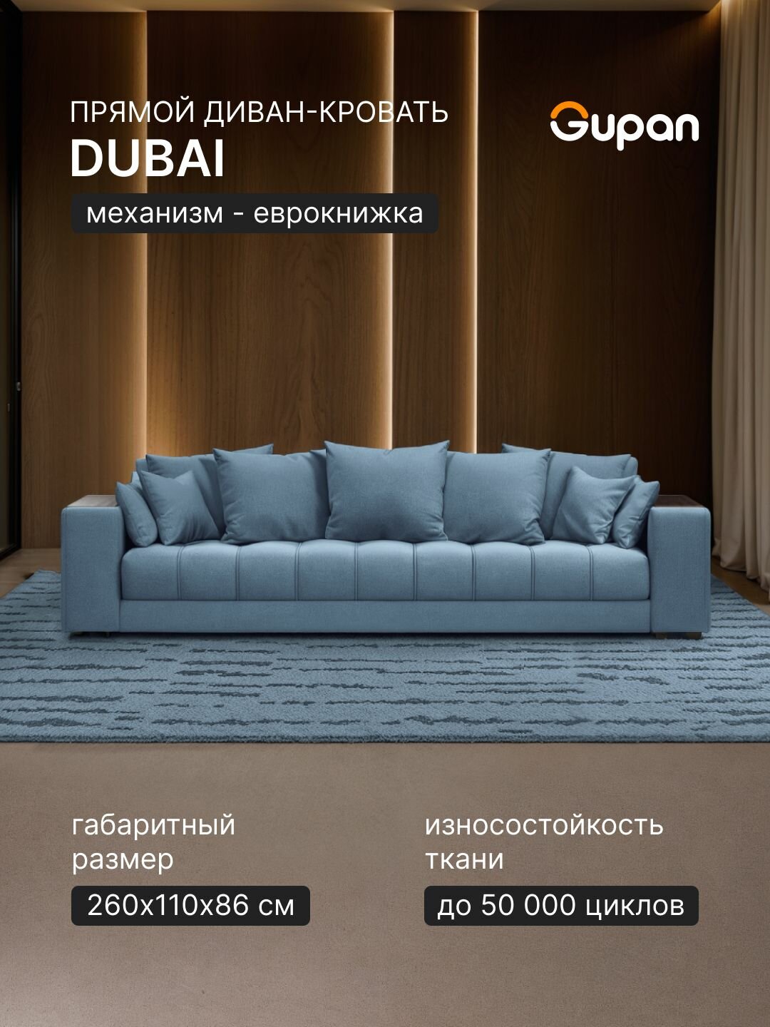 Диван кровать Gupan Дубай Велюр Амиго Голубой, раскладной, механизм еврокнижка, беспружинный, с ящиком для белья