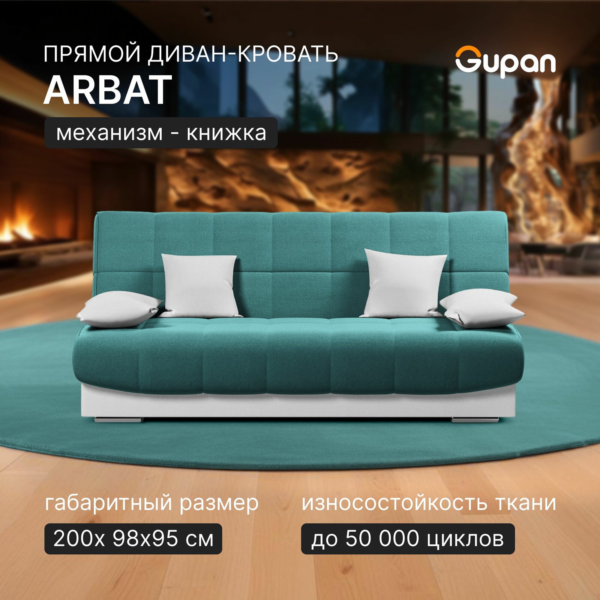 Диван кровать Gupan Арбат Велюр Амиго Бирюзовый, раскладной, механизм книжка, беспружинный, с ящиком для белья