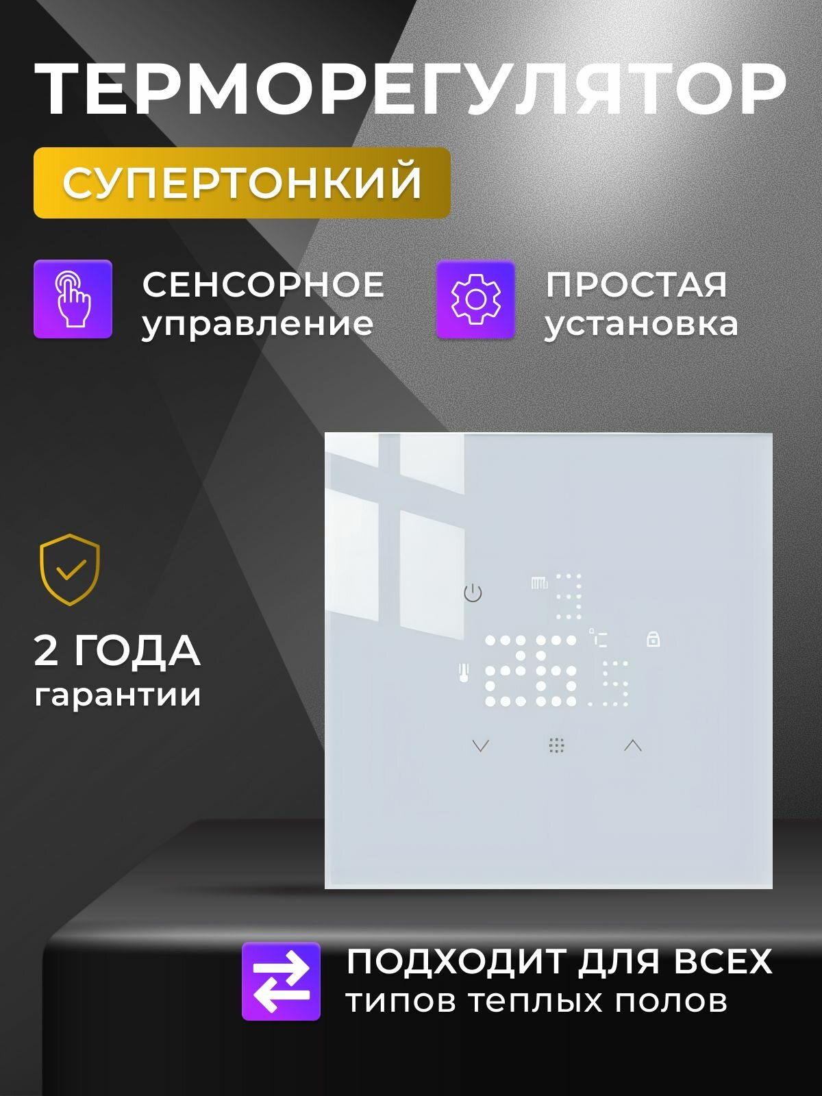 Терморегулятор белый HVAC Control ProductsThermostat X1S. WL ver 4.0 W
