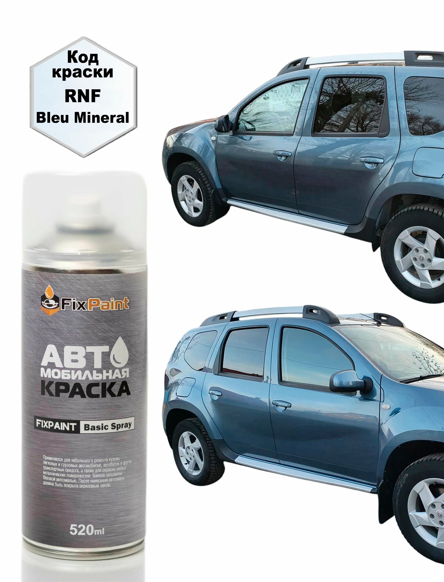 Краска RENAULT DUSTER, код RNF, BLEU MINERAL Синий минерал, автомобильная эмаль FixPaint Spray в аэрозольном баллончике 520 мл