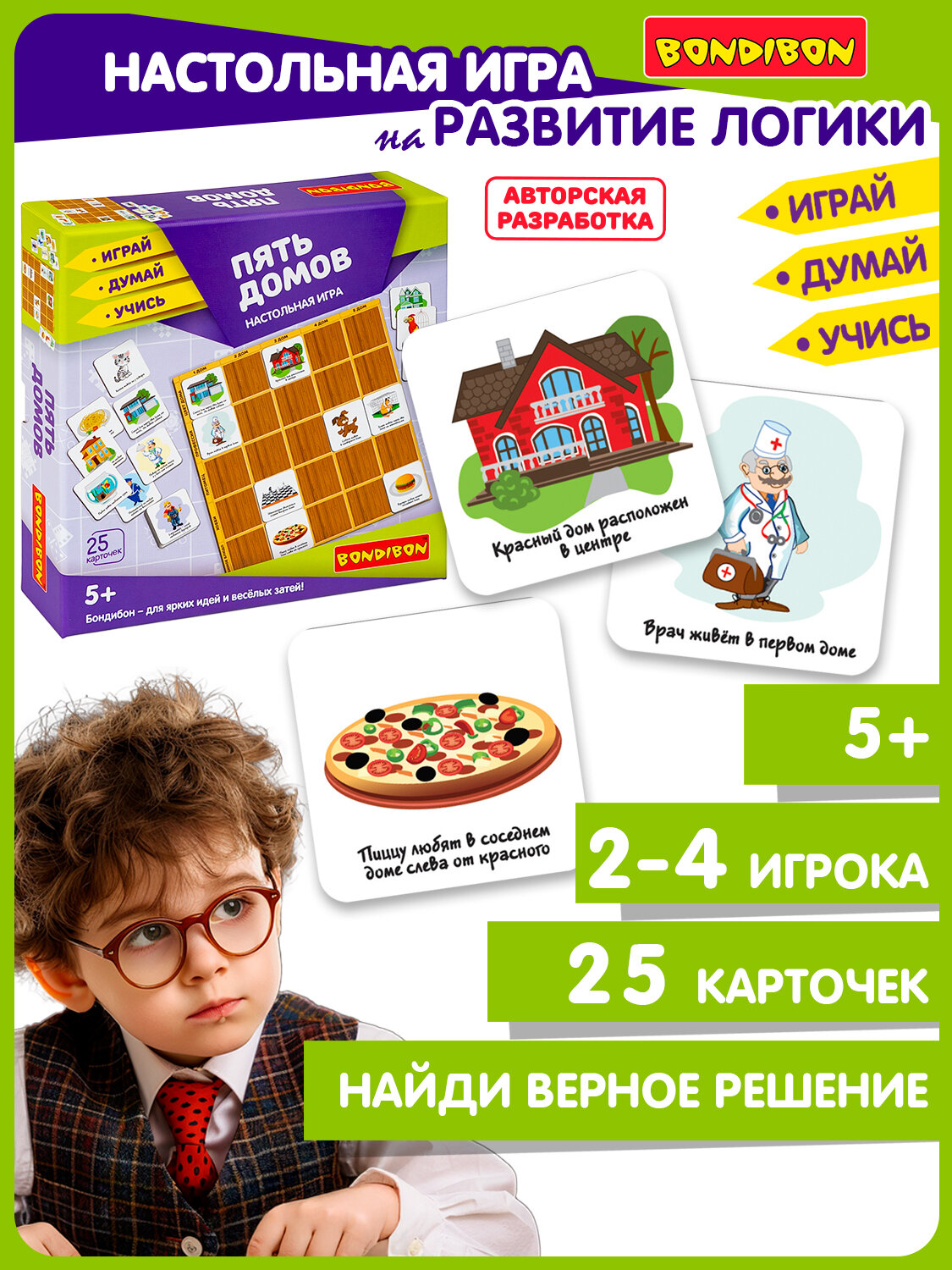 Настольная игра пять домов / Подарок ребенку / Играй, Думай, Учись Bondibon