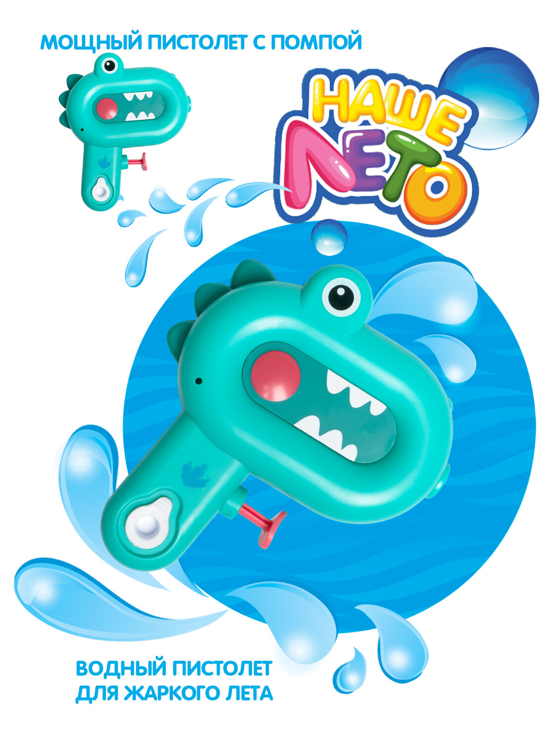 Водный пистолет Bondibon Наше Лето 185 мл динозаврик зелёный