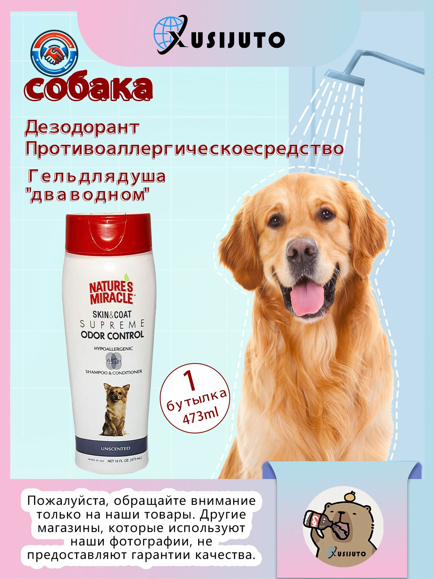 Шампунь 4 в 1 для собак и кошек, нейтрализует запахи, контролирует линьку, без парабенов и мыла, освежает шерсть надолго