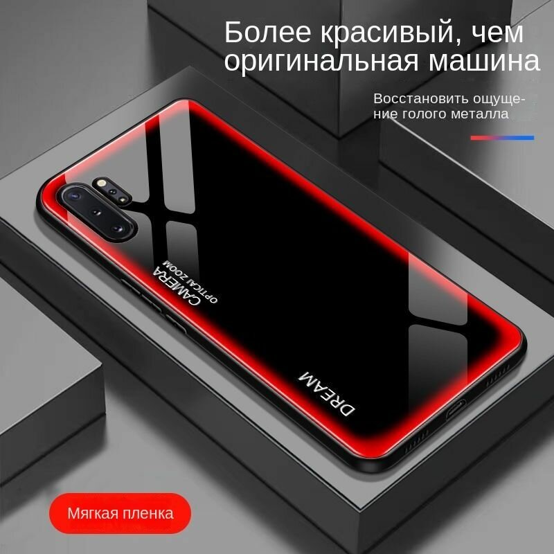 Подходит для Samsung Galaxy Note 10 Plus ( Самсунг Галакси Ноут 10+ ), чехол для мобильного телефона из стеклянного материала, защитный чехол, + подарок (защитное стекло)