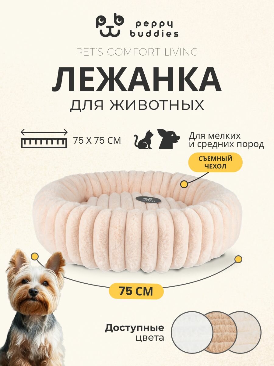 Лежанка для собак мелких пород , кошек , теплая , круглая , 75x75 см.