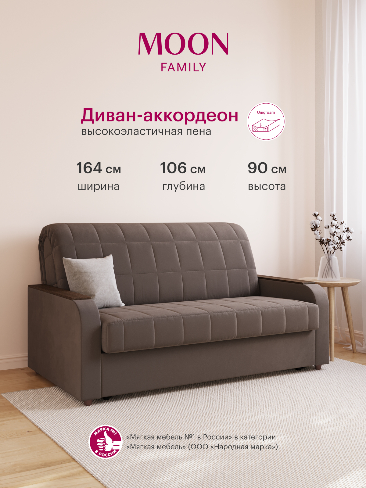 Диван-кровать аккордеон, MOON FAMILY144, коричневый велюр 164х106х90, спальное место 140х200