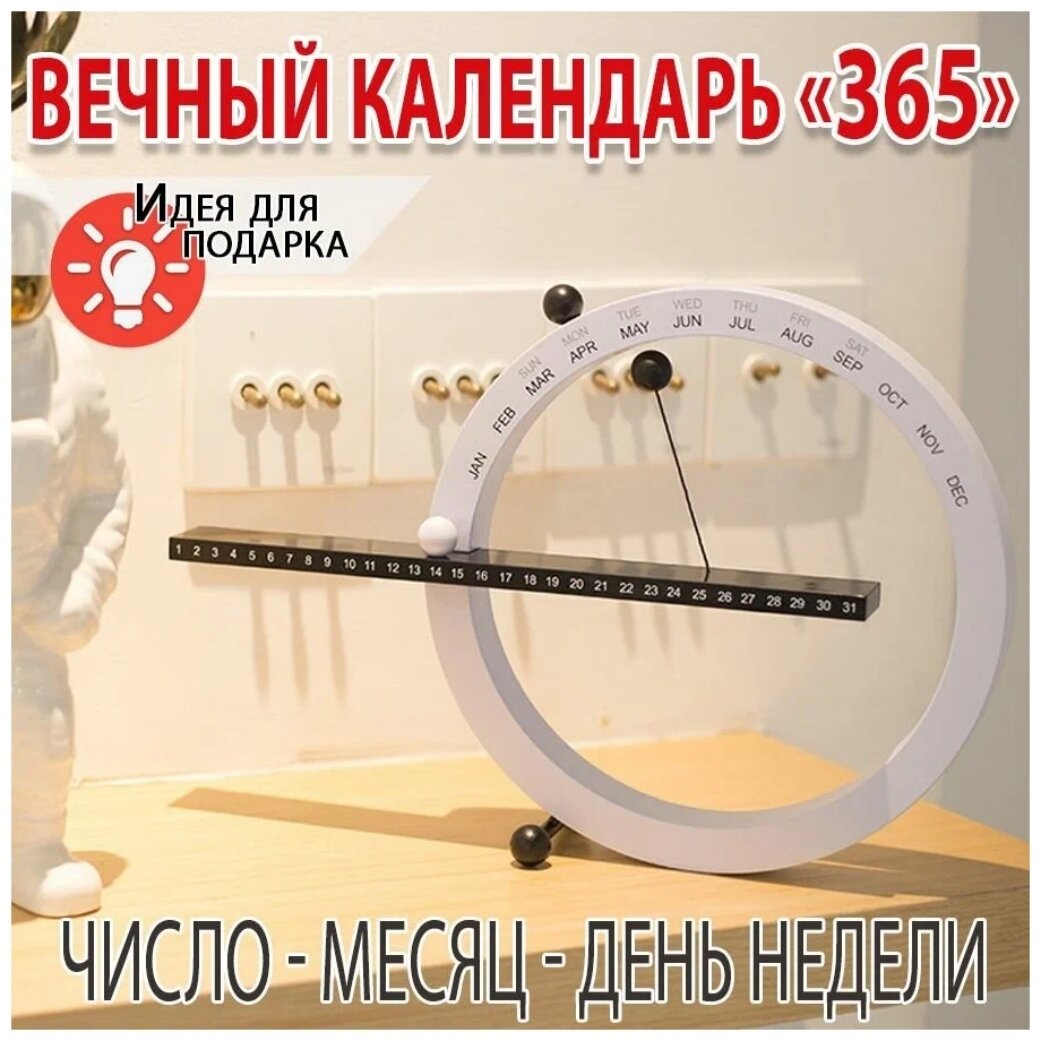 Вечный календарь "365", настенный, на рабочем столе, магнитные детали, пластик, белый