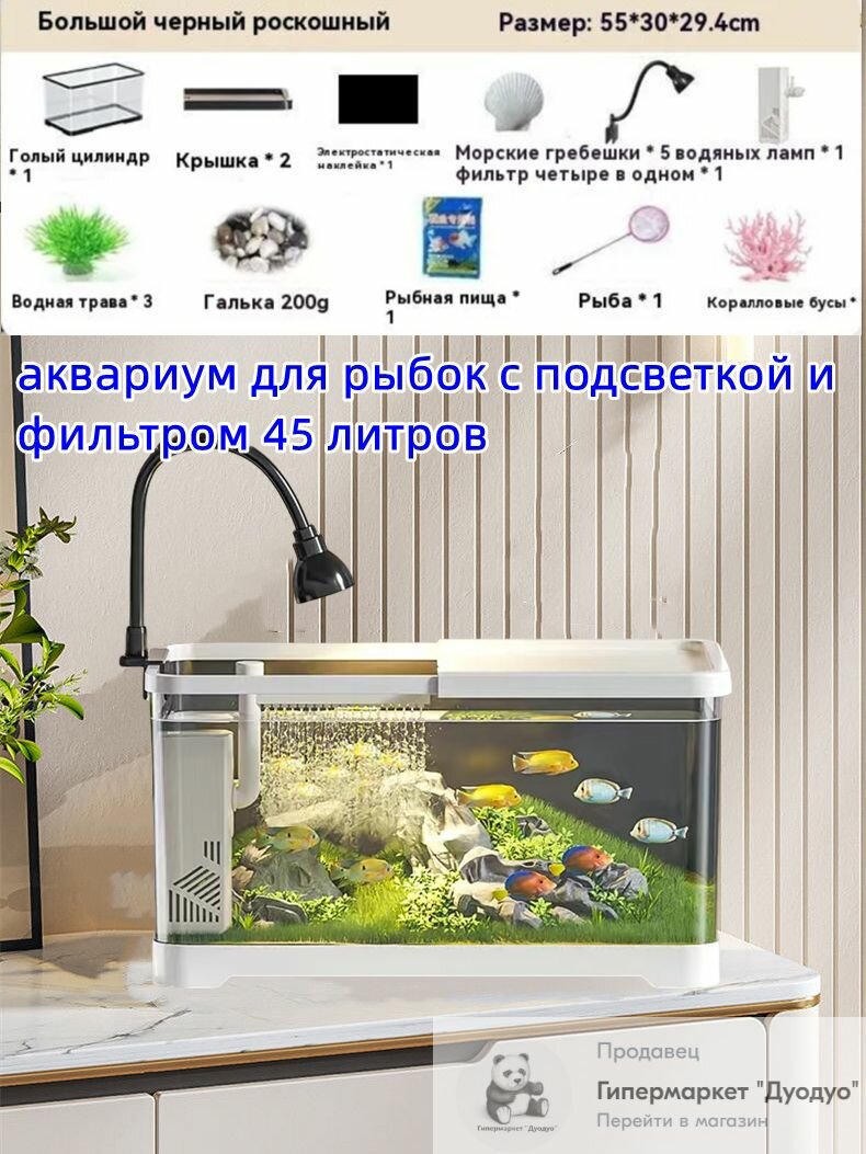 Аквариум для рыбок с подсветкой и фильтром 45 литров