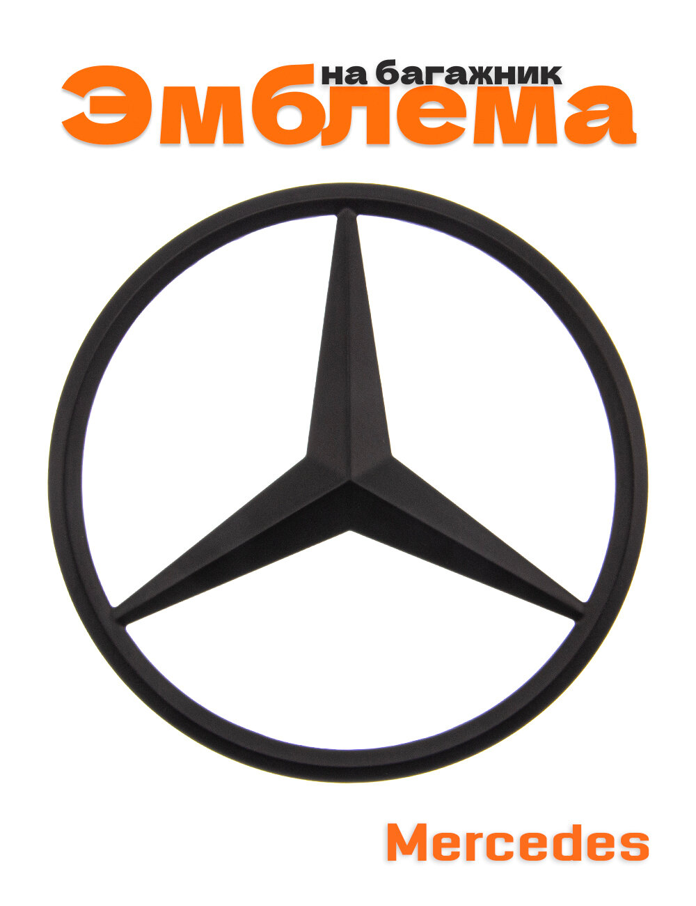 Эмблема на багажник для Mercedes GLE Coupe C292