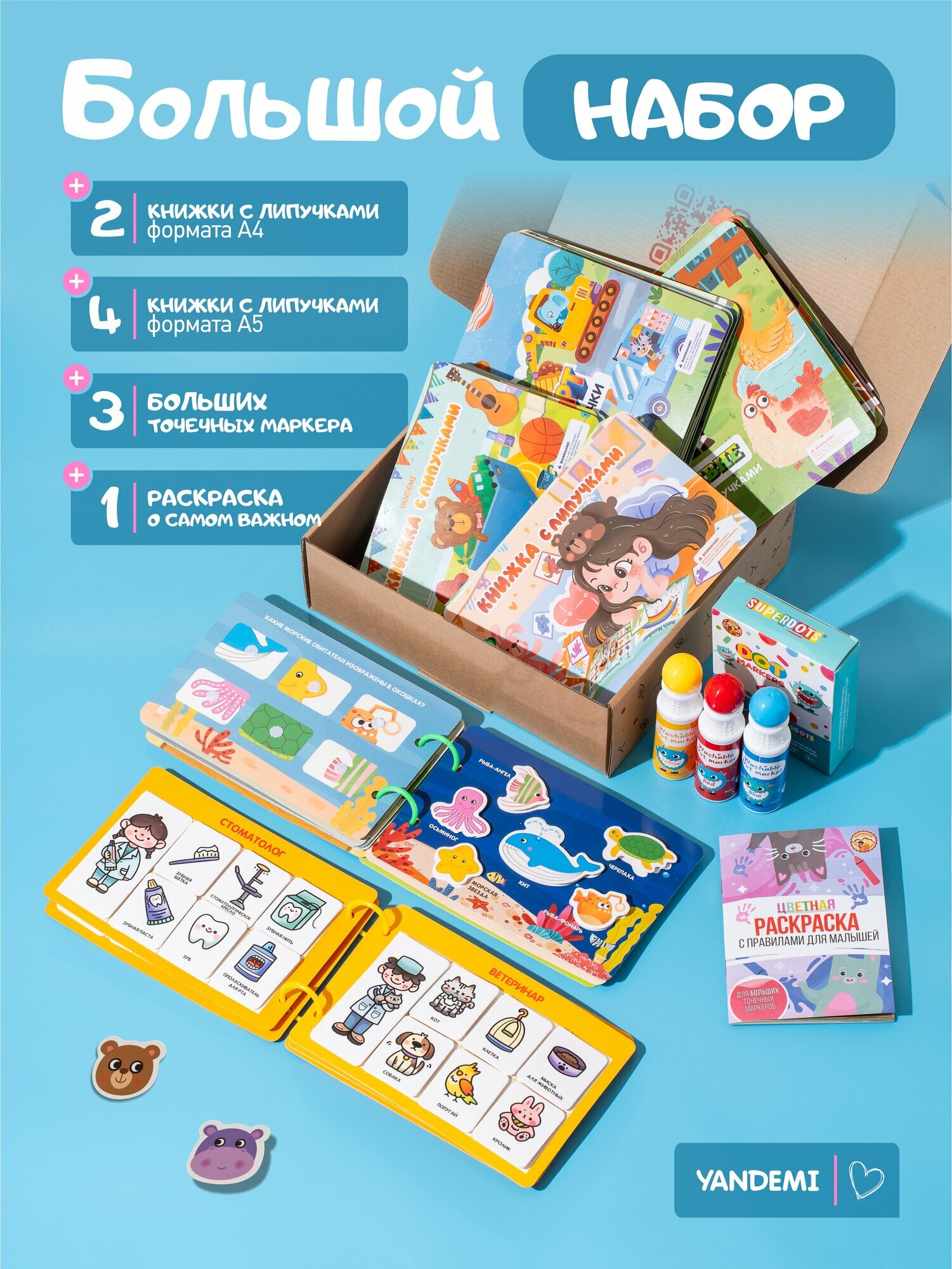 Книги на липучках игрушки развивающие и точечные маркеры