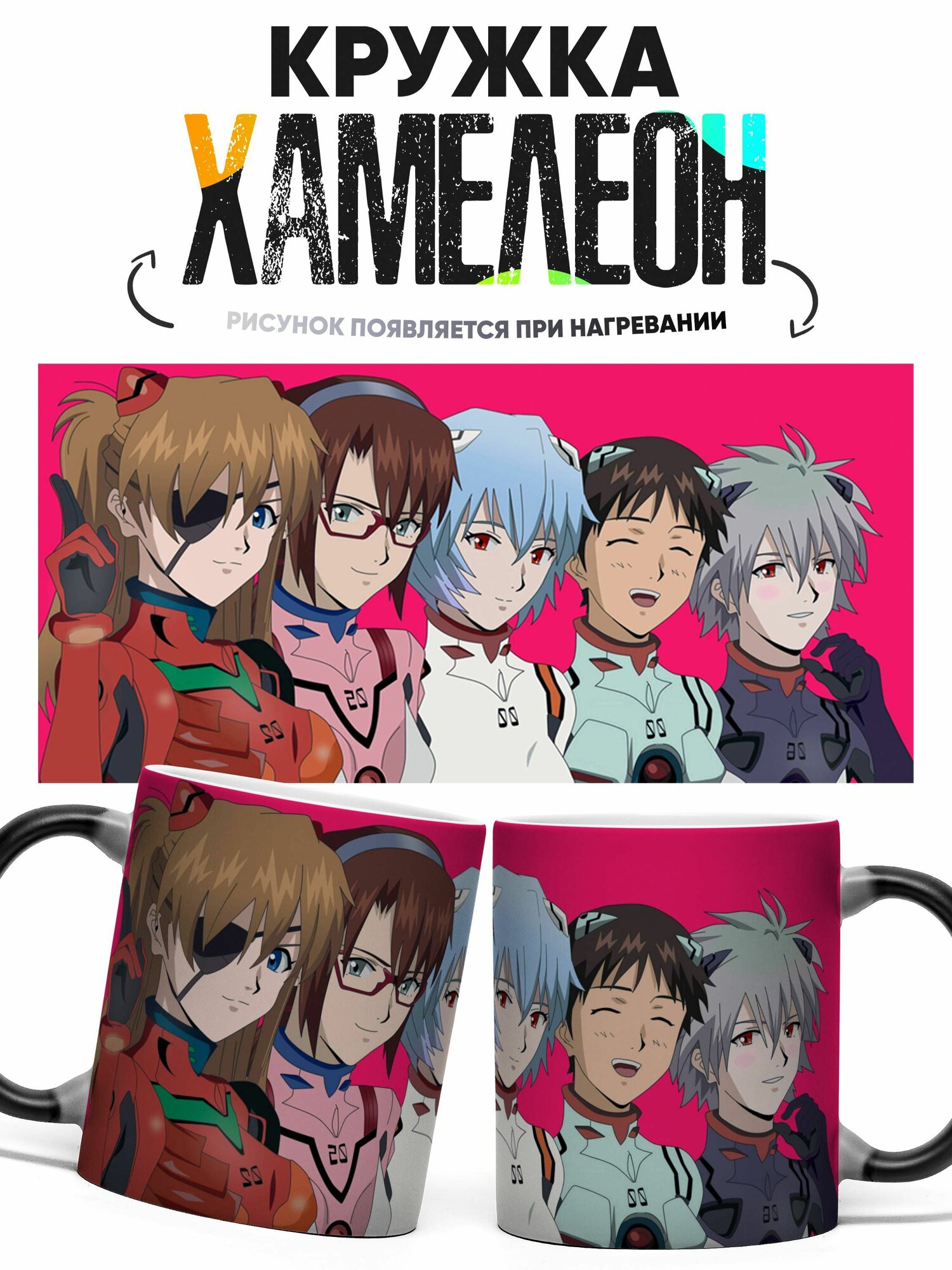 Кружка Хамелеон Евангелион Каору и Нагиса 330 мл