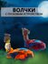 Волчок фигурки