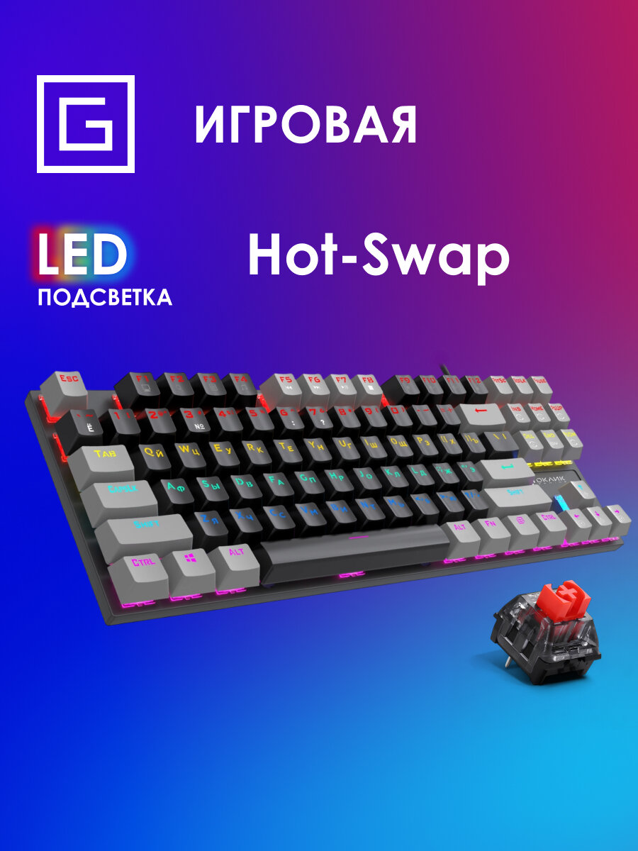 Клавиатура Оклик K600X, механическая, красные свитчи, русские и английские буквы, черный