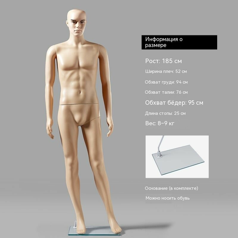 Манекен мужской в полный рост, натуралистичный