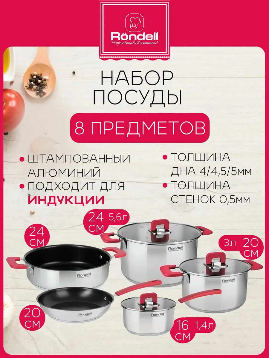 Набор посуды Savvy RDS-1662 8 предметов