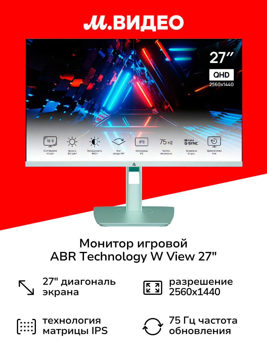 Монитор игровой ABR Technology W View 27 MS27HQ-v3 мятный-голубой