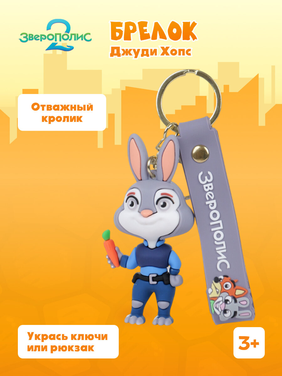 Брелок