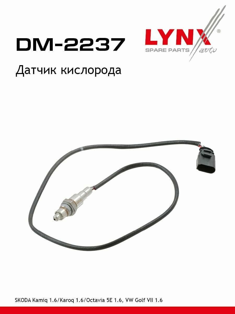 LYNXauto Датчик кислорода SKODA Kamiq 1.6 19> / Karoq 1.6 20> / Octavia 5E 1.6 14>, VW Golf VII 1.6 14-20