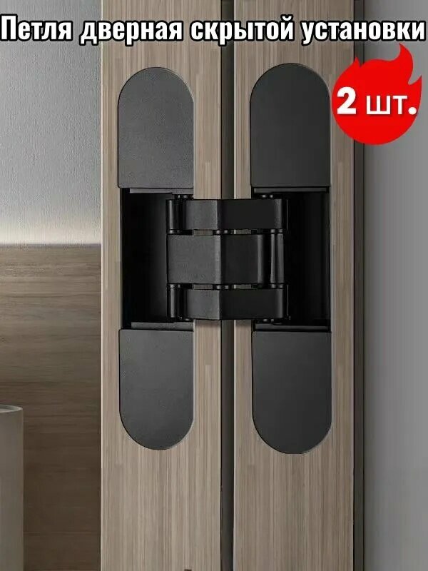 Петля дверная скрытой установки 135х28мм, соосная, универсальная,2 шт.