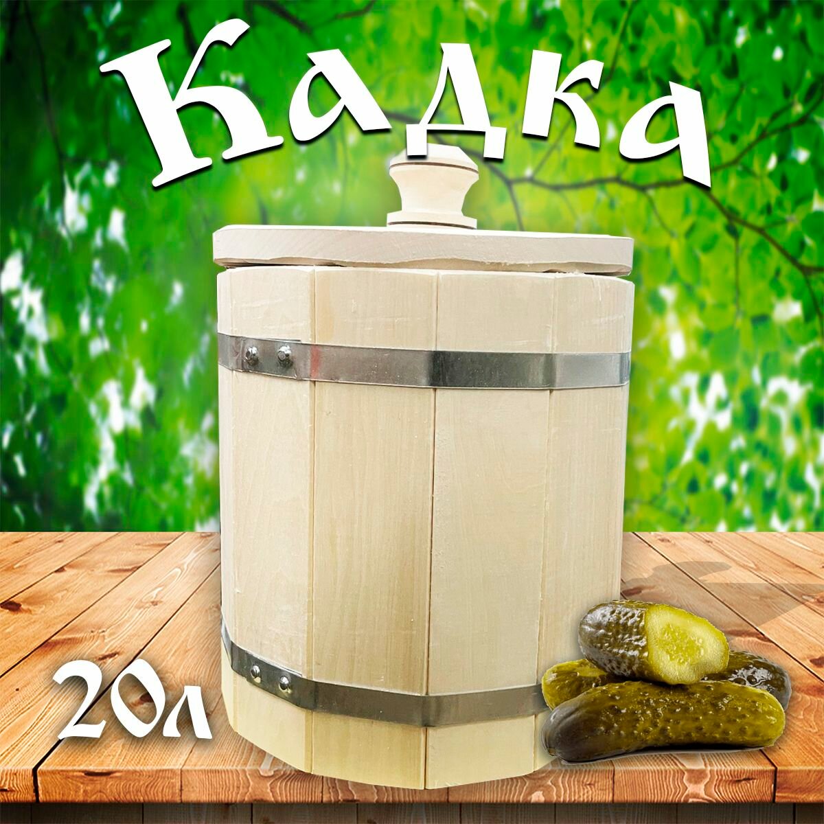 Кадка с гнетом для засолки закваски 20л