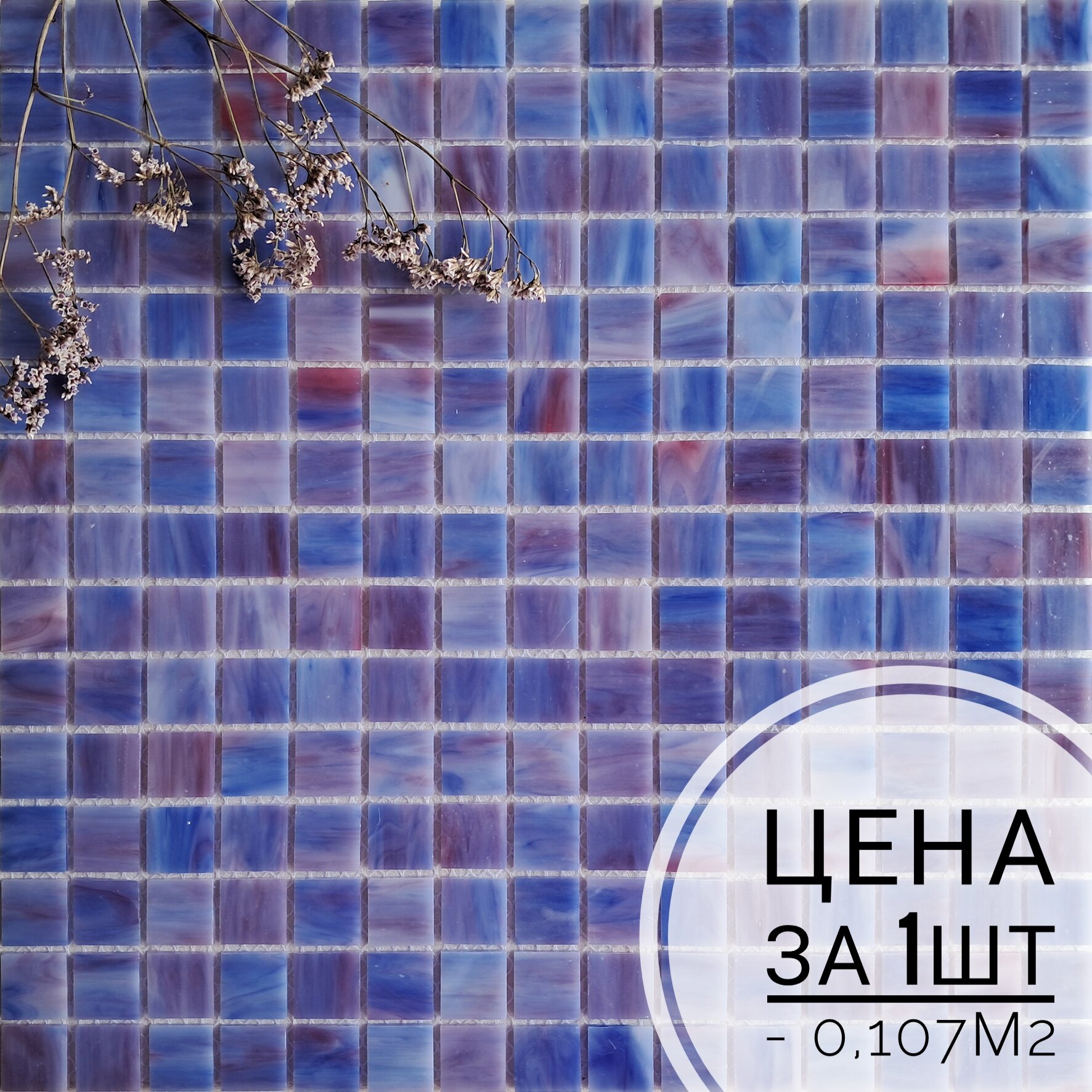 0509 Мозаика из витражного стекла для ванной комнаты, фартука на кухню, хамама, мозаичных панно, рукоделия - 1шт