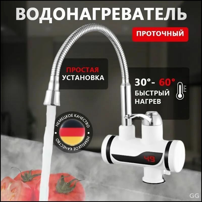 Водонагреватель проточный электрический с гибким изливом / Кран с нагревателем / Смеситель с водонагревателем для дачи и дома