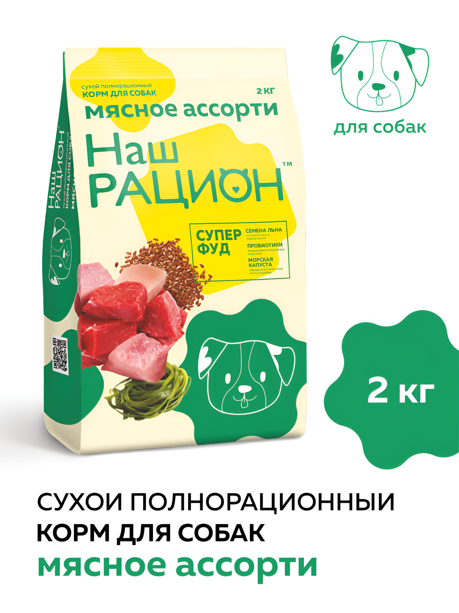Сухой корм для взрослых собак Наш рацион полнорационный, мясное ассорти 2 кг