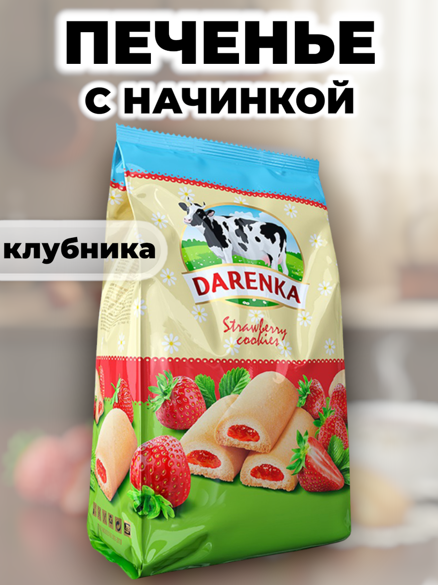 Печенье с фруктовым джемом со вкусом Клубники Даренка 250 г