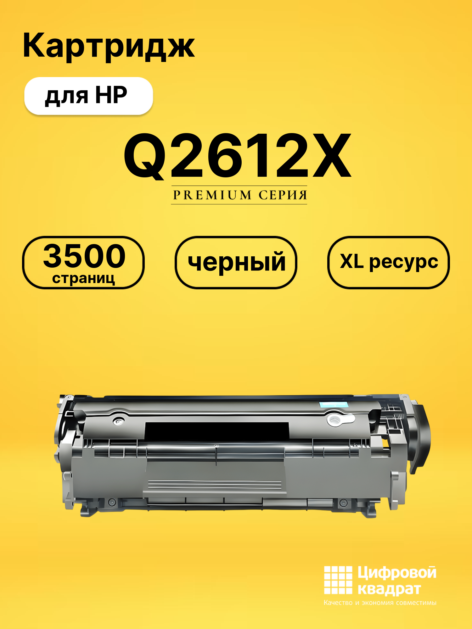 Картридж Q2612X для принтеров HP LJ 1010, LJ 1012, LJ 1015, LJ 1018, LJ 1020, LJ 1022, LJ 1022N, LJ 3015 LJ 3020 черный