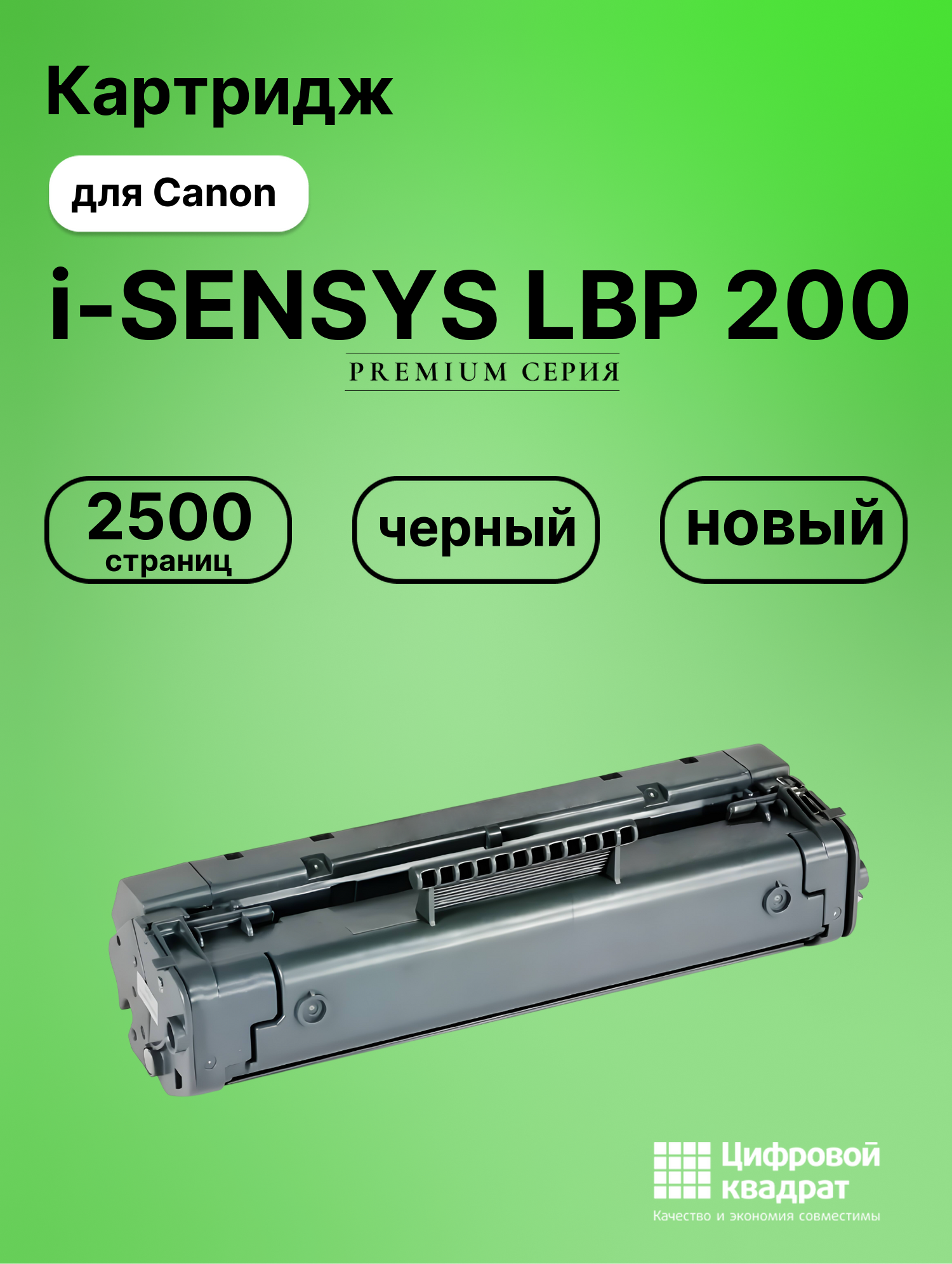 Картридж для Canon i-SENSYS LBP 200 (EP-22), LBP-1110, LBP1120, LBP350, LBP-250, LBP-800, LBP-810