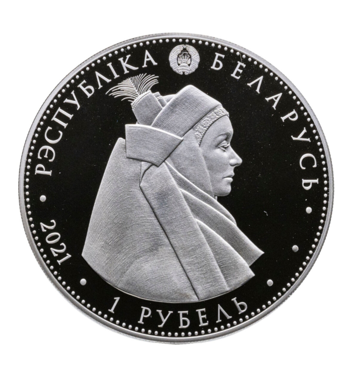 Монета Беларусь 1 рубль 2021 "Белорусский народный костюм: Кобринский строй", Мельхиор медь-никель, в сохранности PL