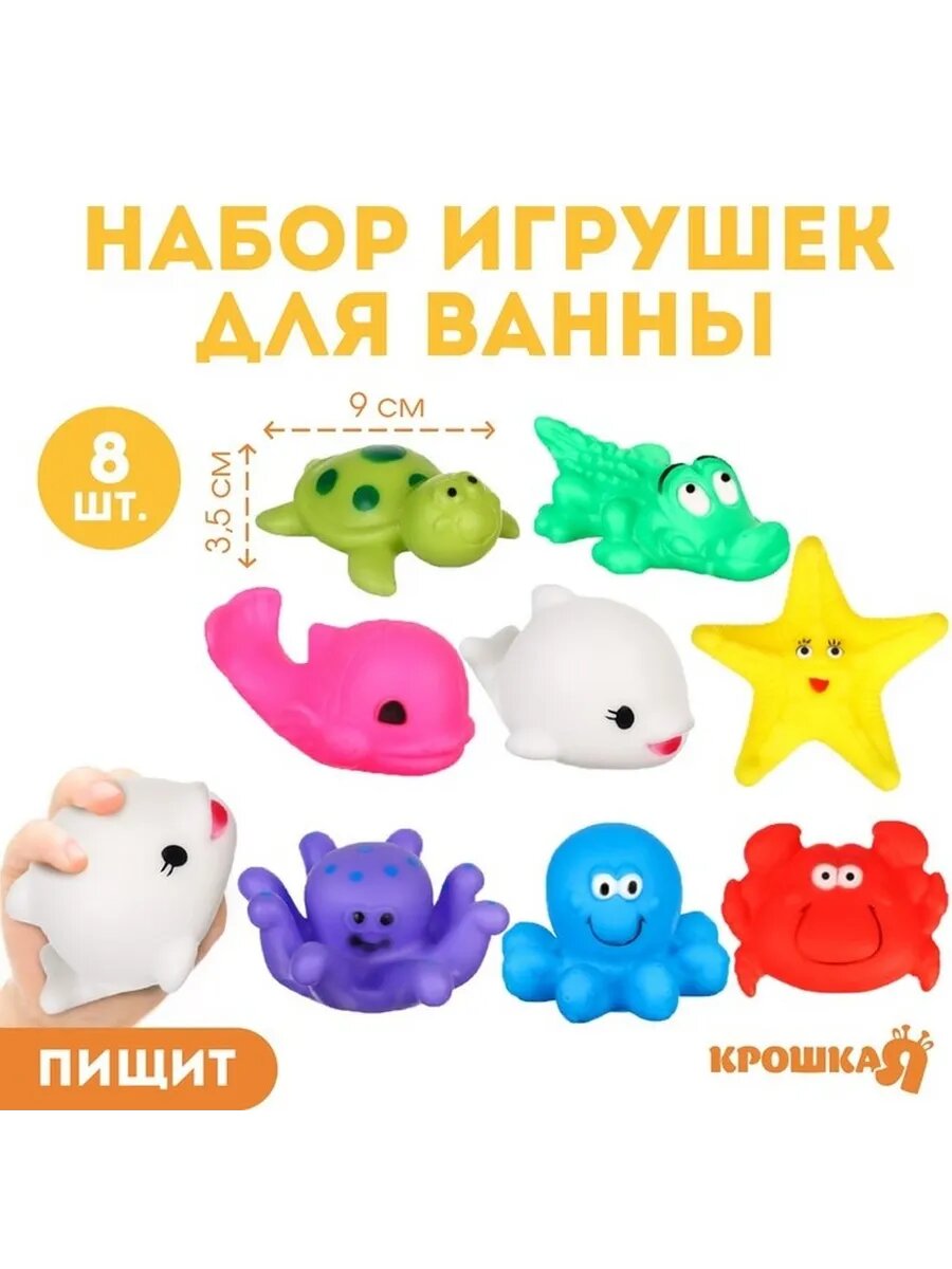 Игрушки для ванны «Морской мир» — 8 шт.