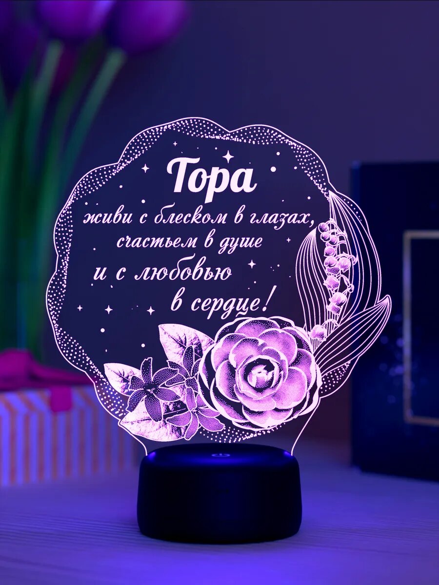 Ночник «Тора - цветы с пожеланием»